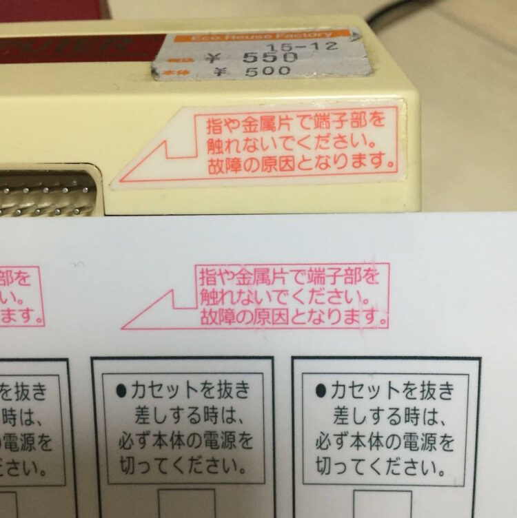 ファミコン本体のラベルシールを自作してみた | kill-time DX